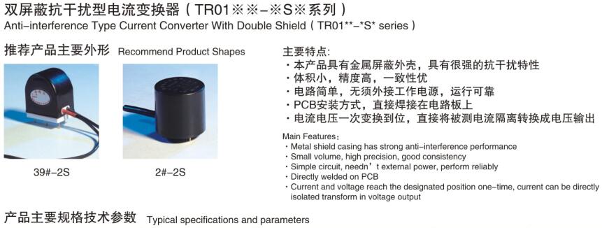 For Double Shield Anti-interference Current Transformer